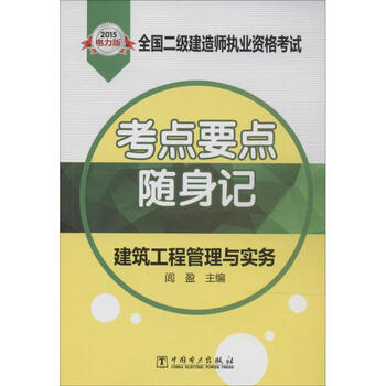 建筑工程管理与实务(电力版)