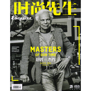 时尚先生（2018年9月号）