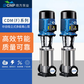 FCNP杭州南方泵业不锈钢立式多级离心泵官水方旗CDM舰CDMF水泵 CDM10吨进出水段铸铁【图片 价格 品牌 报价】-京东