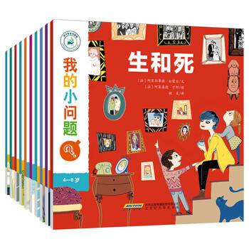 亲亲科学图书馆进阶版：我的小问题系列第1辑（套装全10册）(中国环境标志 绿色印刷)