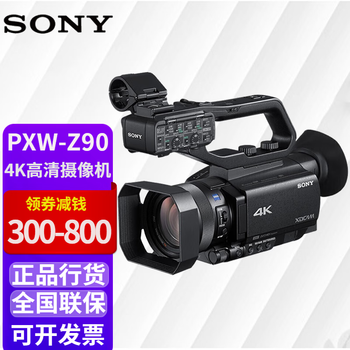 索尼（SONY） PXW-Z90高清4K摄像机会议直播录课专业手持便携式摄录一体机3G-SDI接口 Z90摄像机（HDMI/SDI双接口）标配 标配【图片 价格 品牌 报价】-京东