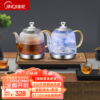 【金杞（JINQI）Q2】金杞（JINQI） 整套茶具涌泉式底部上水电热茶炉全自动电茶电水壶玻璃电热水壶 Q2蒸茶款烧水+蒸茶316不锈钢 ...