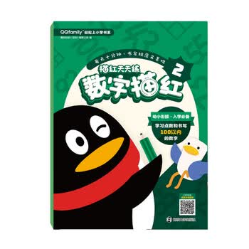 QQfamily：描红天天练.数字描红2