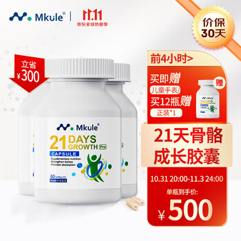 【Mkule60粒/瓶 *3瓶】 MKule美国进口赖氨酸生长素高长高成长胶囊儿童钙片6-13岁学生青少年11-17岁成长钙片60粒/瓶 *3瓶【行情 报价 价格 评测】-京东