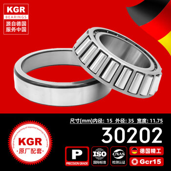 德国KGR/30204 30205 30206 30207 30208 30209圆锥滚子轴承 30202/P4 德国进口【图片 价格 品牌 ...