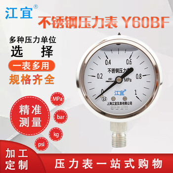 定制上海江宜Y60BF不锈钢压力表气压表0-1MPa耐震耐高温防腐蒸汽 真空-0.1-2.4MPa【图片 价格 品牌 报价】-京东