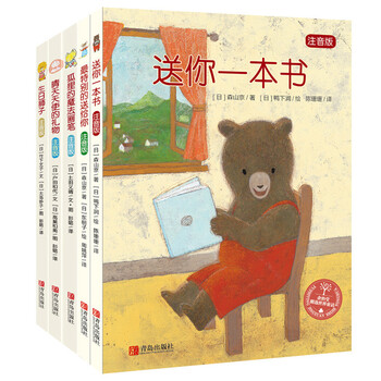 入选小学优秀课外读物；全面提升孩子的自主阅读能力--世界精选童话：送你一本书系列（彩绘注音版 套装共5册）