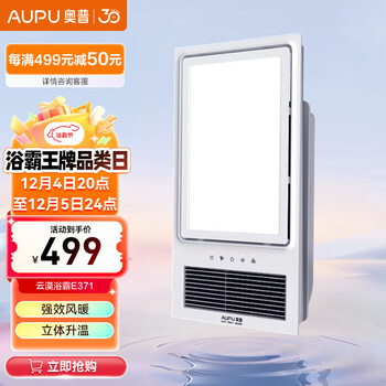 奥普（AUPU）集成吊顶风暖浴霸五合一浴室LED照明吹风换气多功能暖风浴霸E371 超薄智能风暖-E371升级功能指示【图片 价格 品牌 报价】-京东