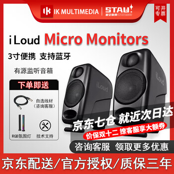 IK MULTIMEDIAiLoud Micro Monitor桌面蓝牙mm音响MM有源监听音箱iLoud MTM 3.5蓝牙听歌录音室 ...