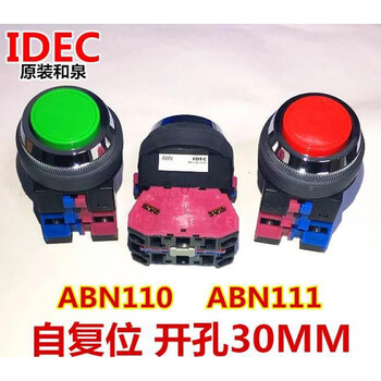 和泉IDEC和泉ABN110G R Y W 120G 101R 111B Y 210S自复位按钮开关02 ABN101R【图片 价格 品牌 ...