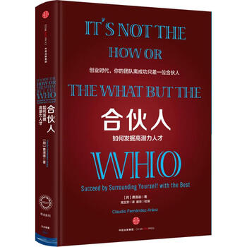 合伙人