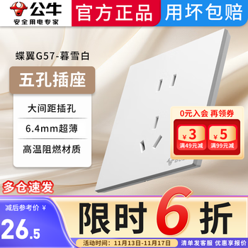 公牛（BULL）超薄五孔插座带开关单双控空调三孔六孔电脑网络G57奶油白哑光 正五孔【图片 价格 品牌 报价】-京东