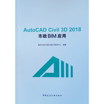 AutoCAD Civil 3D 2018 市政BIM应用