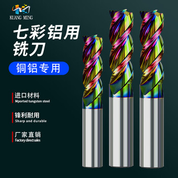 KUANG MING钨钢铝用铣刀七彩炫彩硬质合金涂层加长3刃直柄平底刀数控立铣刀铜铝专用 5.0*25*D5*100-3F【图片 价格 品牌 报价】-京东