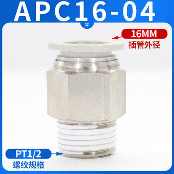 亚德客气动螺纹直通pc气管快插快速接头APC4 6 8 10 12-01 02 03 APC16-04【图片 价格 品牌 报价】-京东