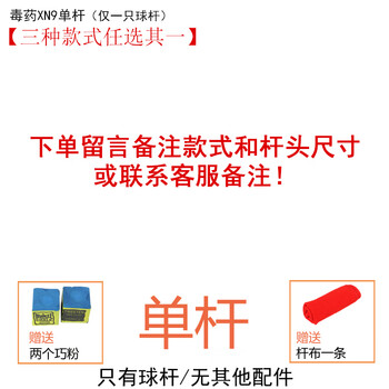 POINOS美洲犳XN9中式黑八台球杆黑8球杆小头美式桌球杆九球杆大头 【单杆】无配件/备注杆头/颜色【图片 价格 品牌 报价】-京东