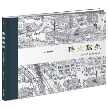 时光写生：手绘0.65世纪台湾庶民日常 台版原版 吕游铭 吕游铭 积木