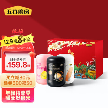 【五谷磨房E6800187】五谷磨房 团圆三宝礼盒黑芝麻糊红豆山药粉送长辈送父母节日礼盒1800g【行情 报价 价格 评测】-京东