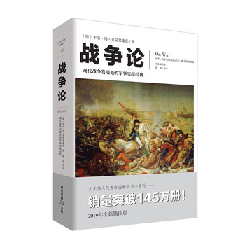 战争论（全新插图版）