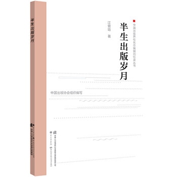 半生出版岁月