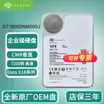 希捷（SEAGATE）银河企业级Exos X18/7E10企业硬盘4T/8T/10T机械硬盘SATA氦气CMR垂直NAS服务器网络存储16T ...