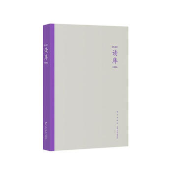 《读库1806》（张立宪主编读库丛书MOOK）2018年第六期