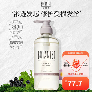 【BOTANISTBOTANIST受损洗发水490鸢尾苍兰】BOTANIST蓓甜诗洗发水植物学家无硅油烫染修复受损滋养防断460ml芍药橙花【行情 报价 价格 评测】-京东