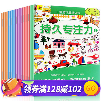 15册儿童观察力专注力训练益智游戏书3-6岁宝宝启蒙早教书图画捉迷藏找不同迷宫书全脑开发数学逻辑思维