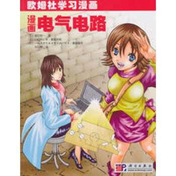 欧姆社学习漫画（31册）/科学出版社