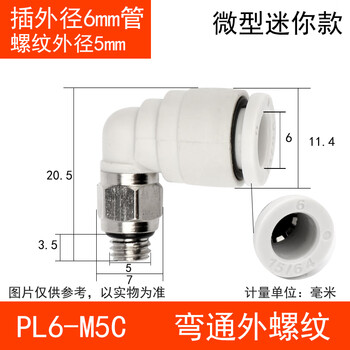 LIAXIA白色气动接头快速微型迷你接头气管快插PL4-M3/M4/M5/M6螺纹弯通接头 PL6-M5C【图片 价格 品牌 报价】-京东