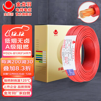 金龙羽低烟无卤 WDZA-BYJR(F) 4平方铜芯电线 A级阻燃单芯多股软线100米 红色多股软线(火线)/100米【图片 价格 品牌 报价】-京东
