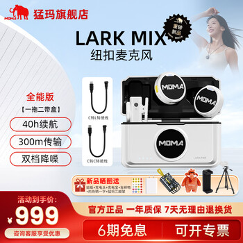 MOMA猛玛无线麦克风领夹麦克风猛犸LARK MIX小蜜蜂一拖二采访户外直播录音手机单反 白色丨全能版丨猛玛LarkMIX 一拖二+充电盒 官方标配【图片 价格 品牌 报价】-京东