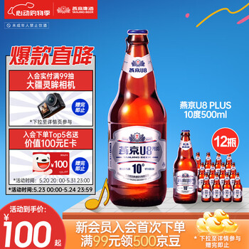 【燕京燕京啤酒】燕京啤酒 U8 PLUS 10度啤酒500ml*12瓶 清凉一夏 整箱装【行情 报价 价格 评测】-京东