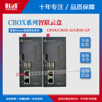 日曌智联云盒海为网关盒子CBOX CBOX-G XBOX物联网关远程控制4G w CBOX询价【图片 价格 品牌 报价】-京东