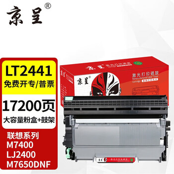 【京呈LT2451】京呈适用联想m7400pro粉盒m7605d硒鼓m7615dna墨粉盒lj2605d m7655dhf碳粉m7405d m7455dnf打印机墨盒lt2451h【行情 报价 ...