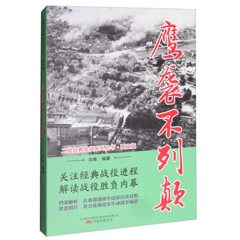   鹰袭不列颠9787547049501万卷