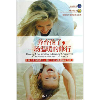 养育孩子一场温暖的修行(美)阿尔多特 