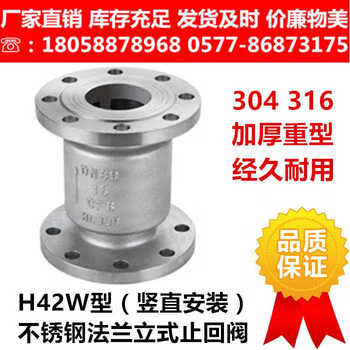 316L不锈钢法兰立式止回阀H42W-16RL升降式竖直管道逆止阀 单向阀 316不锈钢 重型 DN125【图片 价格 品牌 报价】-京东