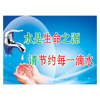 厕所卫生间提示语标语提示牌洗手间标志牌标识牌标贴节约用水指示牌TKP TKP27 水是生命之源 40*30厘米 覆膜防水PP贴纸