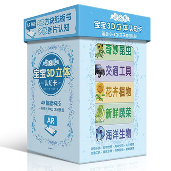 宝宝3D认知卡 AR宝宝书籍（礼盒装 全8册）