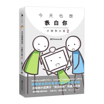 今天也想表白你 小绿和小蓝2