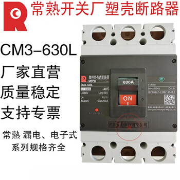 常熟开关厂断路器 CM3-630L/3300 630A 500A 塑壳断路器空气开关 630M 3P【图片 价格 品牌 报价】-京东