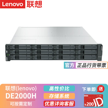联想（Lenovo）ThinkSystem DE2000H存储 机架式2U SAN磁盘阵列存储服务器 小盘双控16G缓存/4块1.2T硬盘 ...