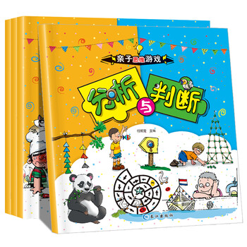 亲子思维游戏 全套4本 大脑智力开发分析数学观察 专注力记忆力 潜能开发训练书 