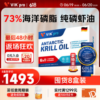 VIKpro纯南极磷虾油60粒 安全海域鱼油升级73%海洋磷脂omega-3epa中老年深海鱼油 【8盒家庭装】73.2%高海洋磷脂【图片 价格 品牌 报价】-京东