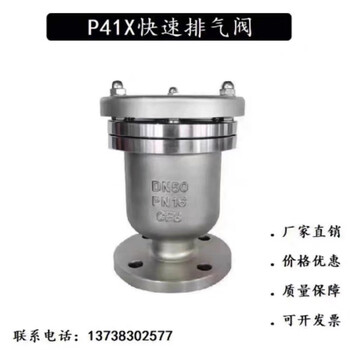 304不锈钢法兰排气阀P41X-16P单口丝扣QB1自动铸钢快速排气阀316L 304丝扣QB1-DN50【图片 价格 品牌 报价】-京东