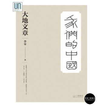 大地文章 香港三联书店 李零 人文社科 进口 港版