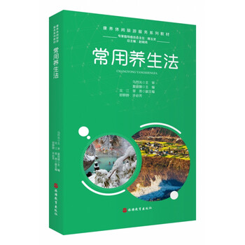 常用养生法