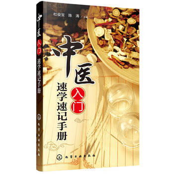 中医入门速学速记手册