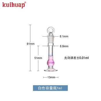 【kuihuap璃容量瓶】kuihuap 葵花玻璃容量瓶 高硼硅加厚透明磨口具塞化学实验1-2000mL 带底座白容量瓶1mL,3个起订 ...